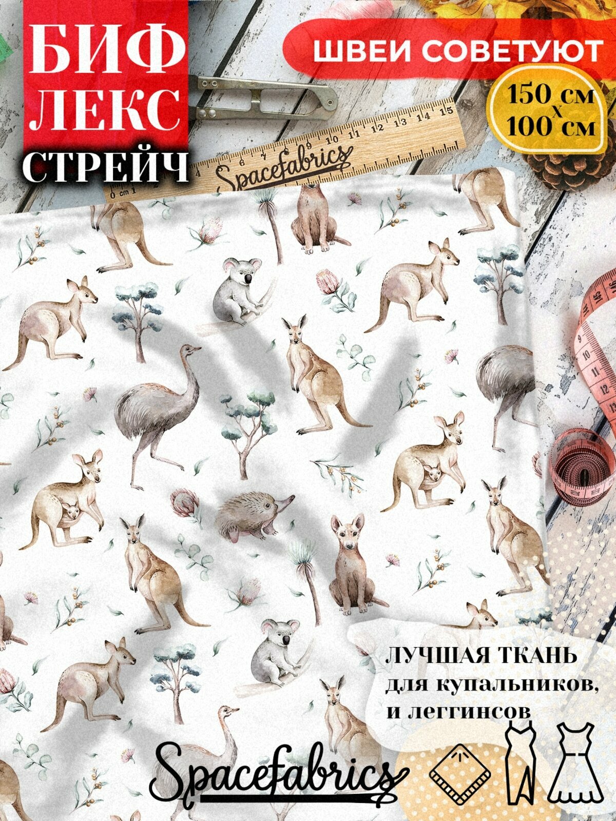 Бифлекс ткань для шитья и рукоделия, 240 г/м2, отрез 150х100 см, трикотажная стрейч ткань с принтом