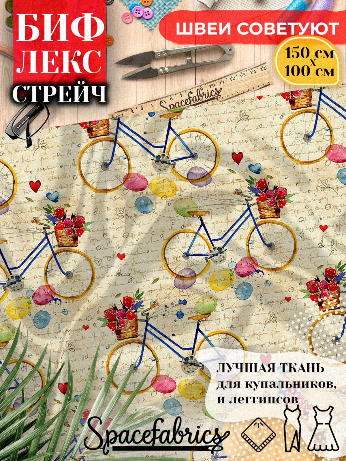 Бифлекс ткань для шитья и рукоделия, 240 г/м2, отрез 150х100 см, трикотажная стрейч ткань с принтом