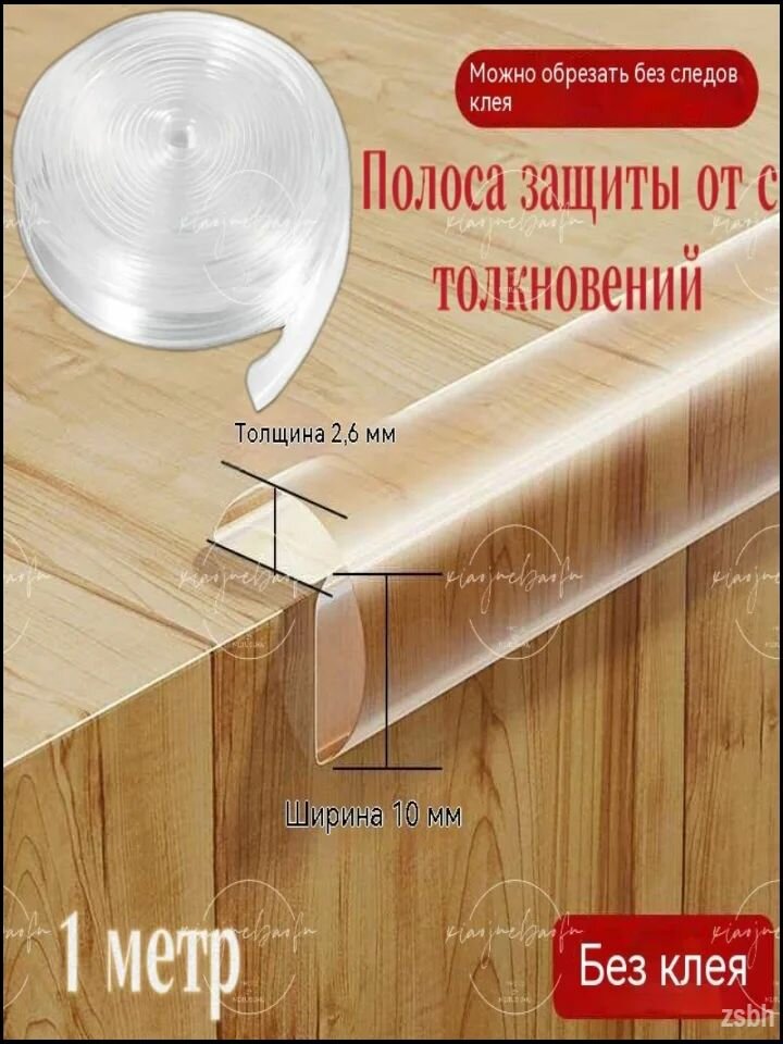 Самоклеящаяся защитная лента для мебели, резиновая, прозрачная, 100cm