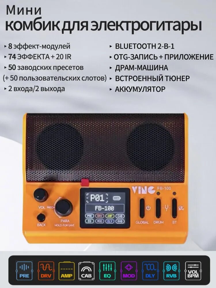 Мини-комбинированный усилитель для электрогитары,74 эффектами, Bluetooth, OTG-записью, 100 пресетами + драм-машина