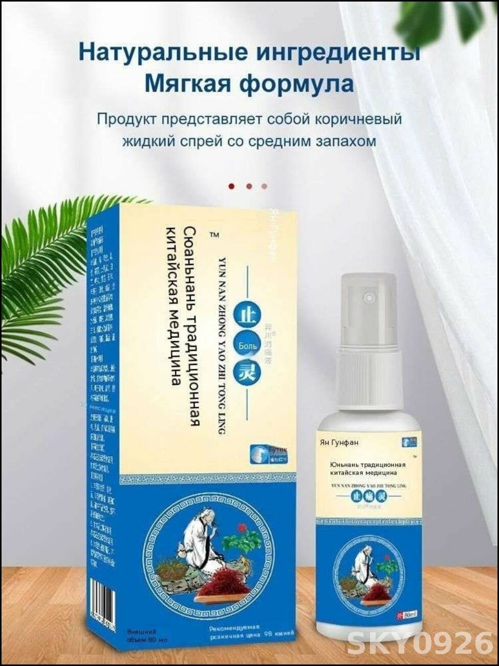 Натуральный китайский обезболивающий спрей