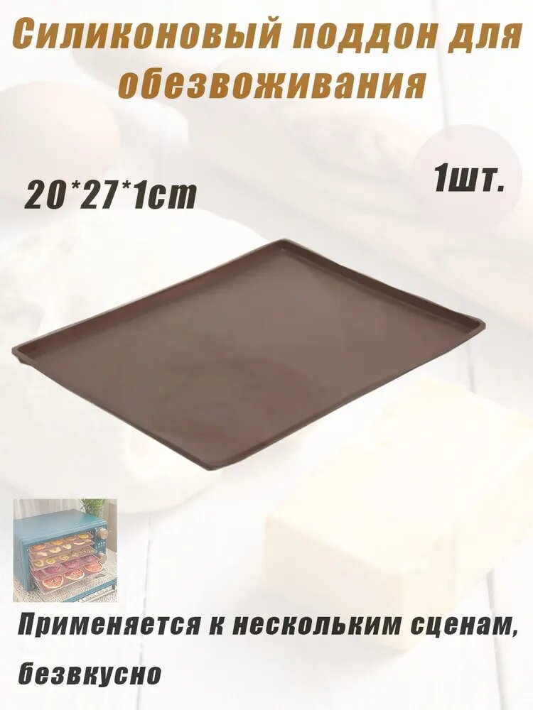 Поддон для пастилы cиликагель 20*27cm 1 шт