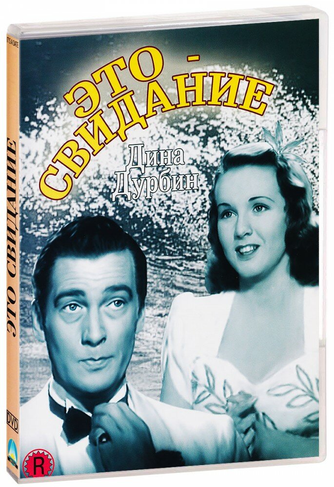 Это свидание (DVD-R) (1940 год, ДВД диск, DVD Box, США, Universal Pictures)