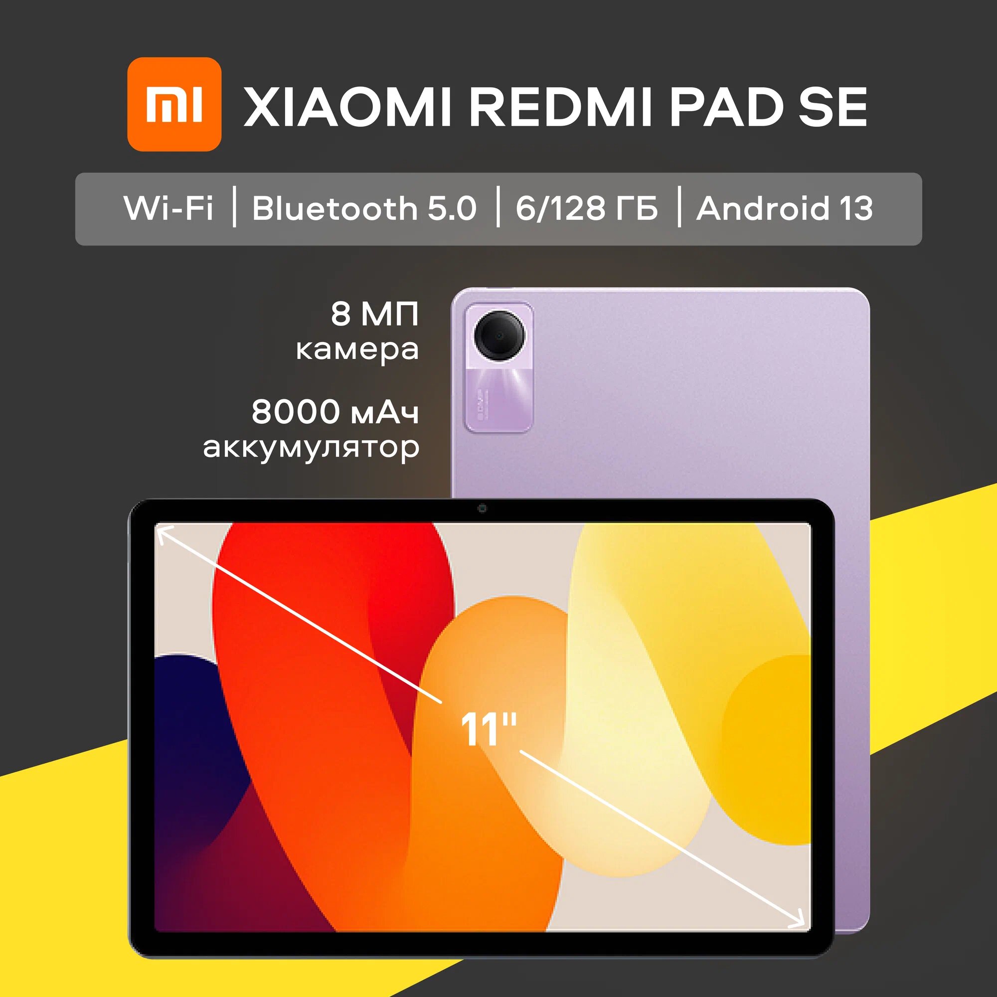 Xiaomi Redmi Pad SE 4/128GB