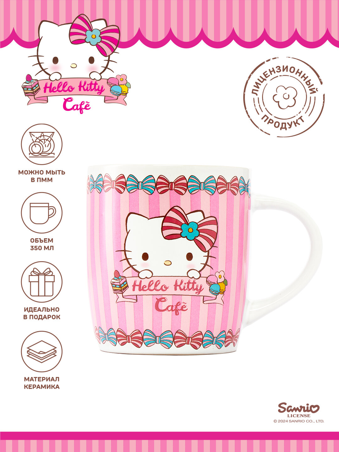Кружка керамическая для чая Hello Kitty, объем 350 мл, Остров Мечты