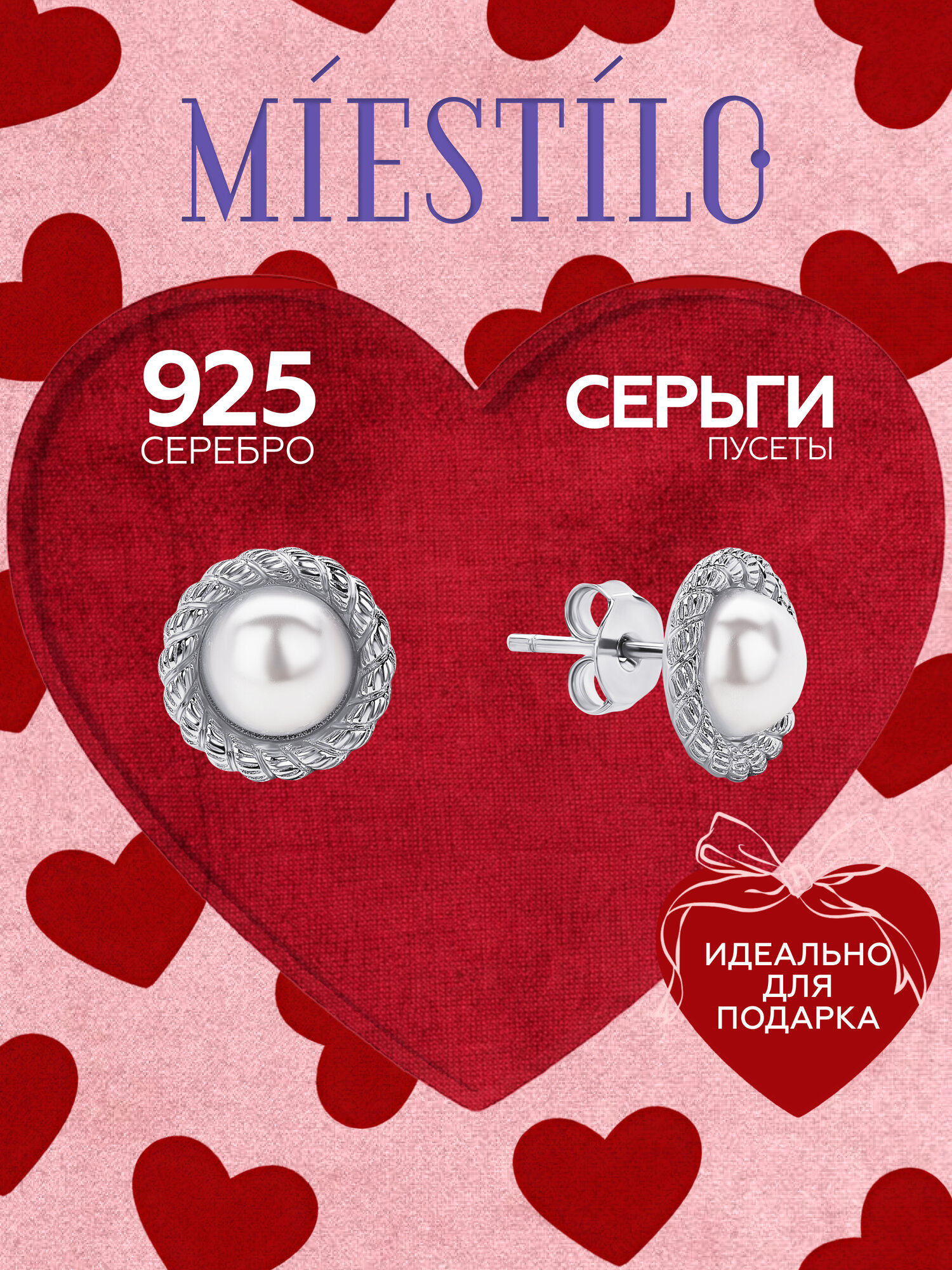 Серьги пусеты, серебро, 925 проба, родирование, жемчуг имитация