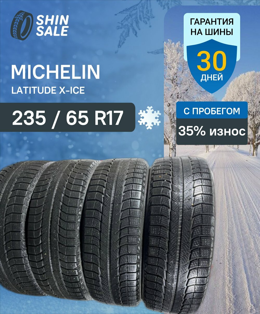 Зимние БУ шины нешипованные Michelin Latitude X-Ice 235/65 R17 35.0% износ T0164077