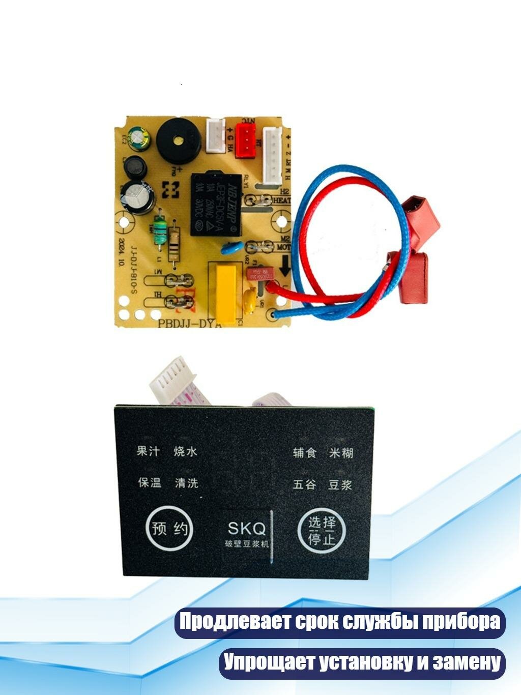 Плата управления блендером