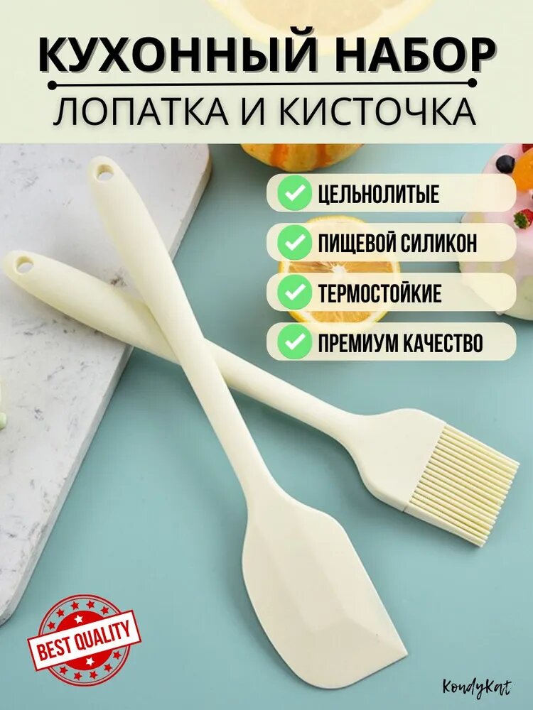 Лопатка кухонная силиконовая 27см, кисть кулинарная 26см, , набор 2шт, бежевый