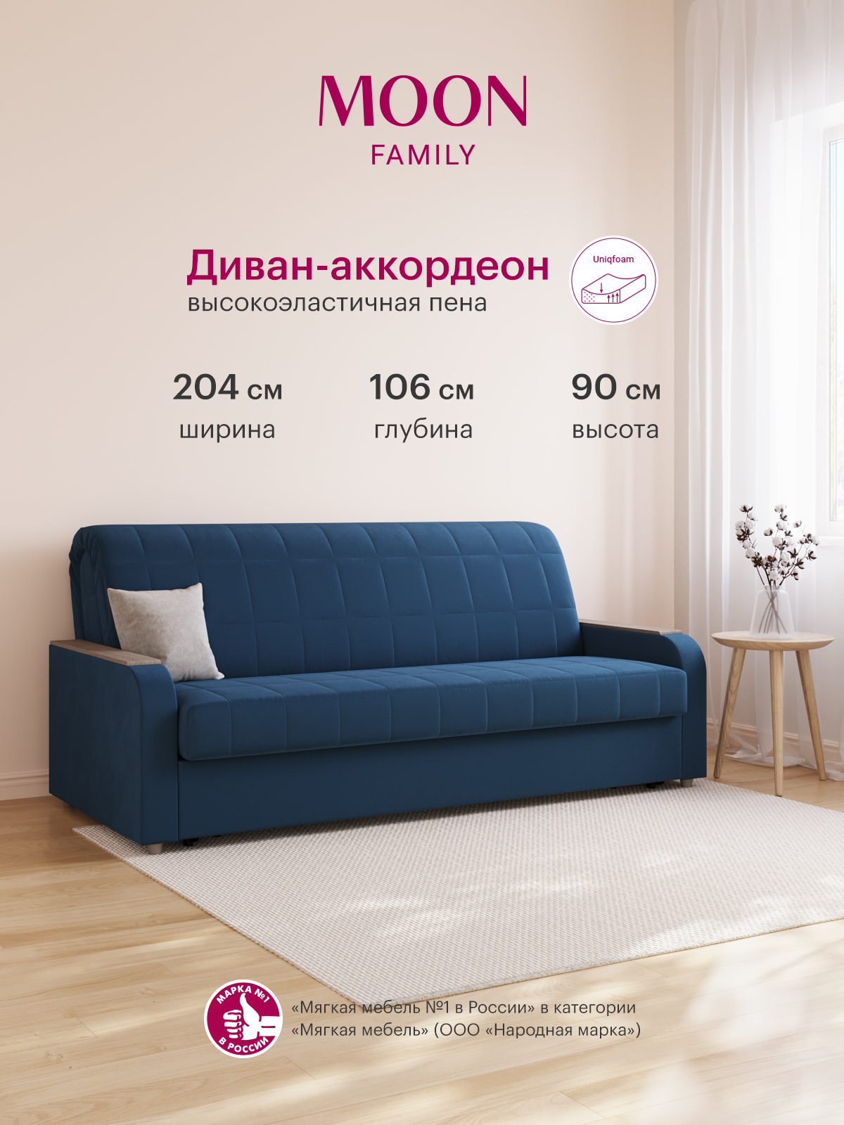 Диван-кровать раскладной, аккордеон MOON FAMILY 144, синий велюр, 204х106х90, спальное место 180х200, Эксклюзивная пена UniqFoam