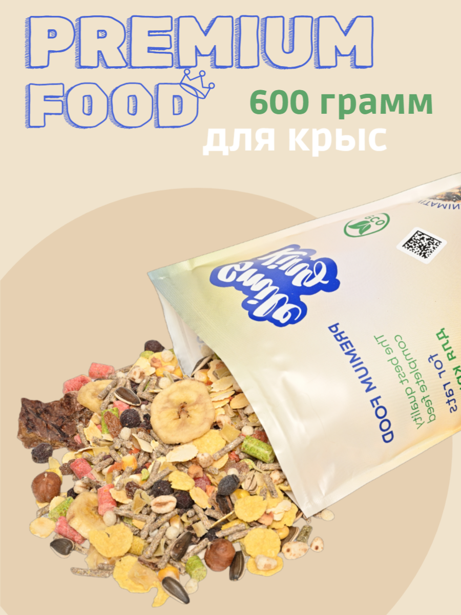 Корм для крыс Smile King PREMIUM, беззерновой, премиум, 600 грамм