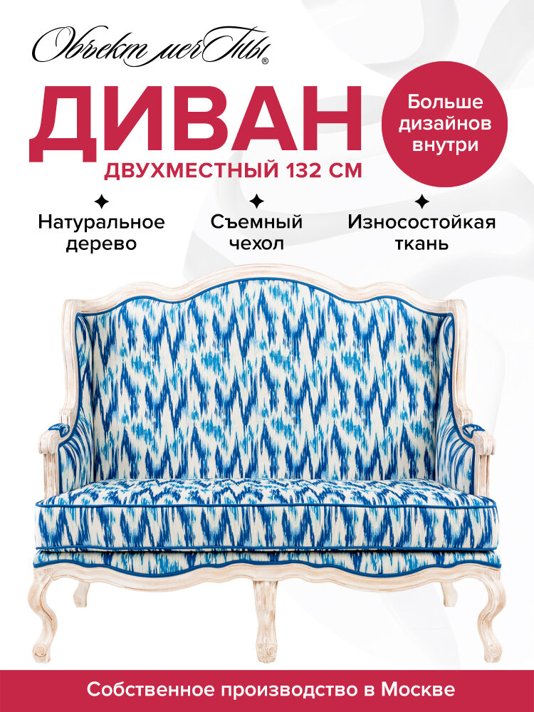 Диван двухместный пери
