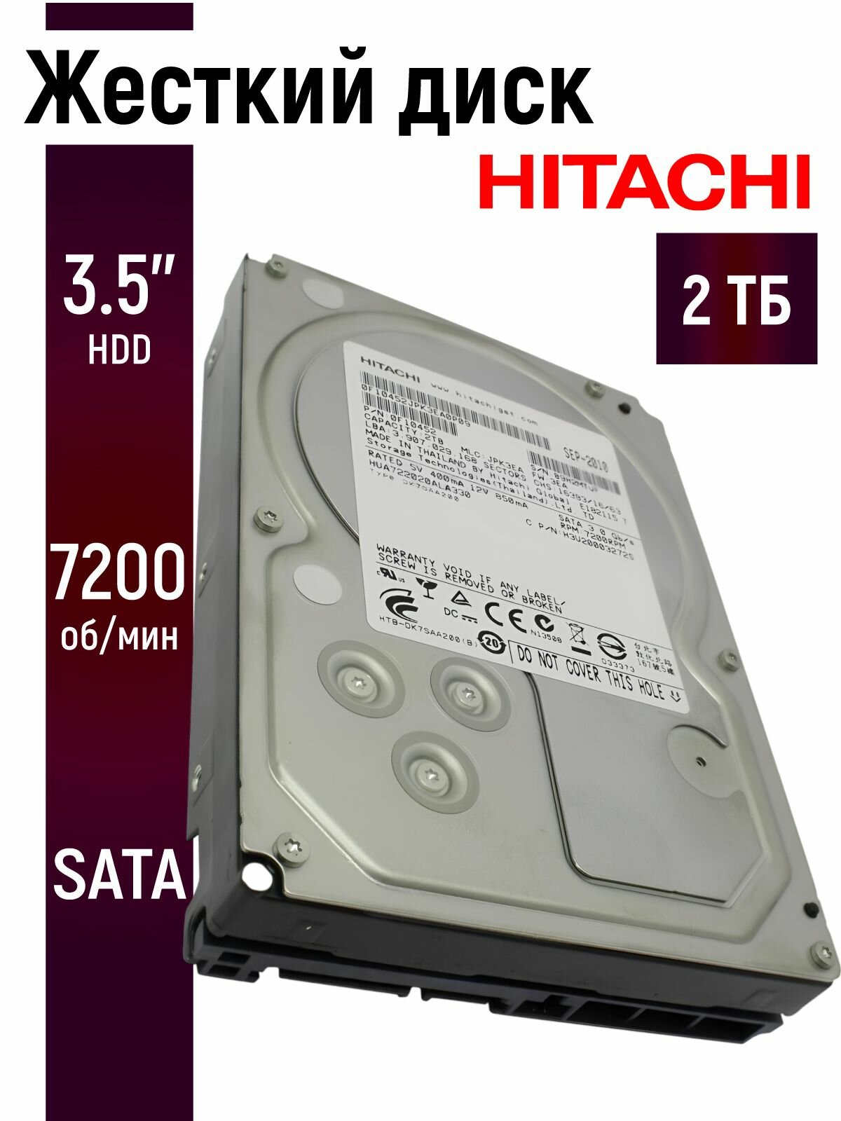 Внутренний жесткий диск Hitachi HGST 2ТБ для ПК и видеонаблюдения 3.5 дюймов HUA722020ALA330