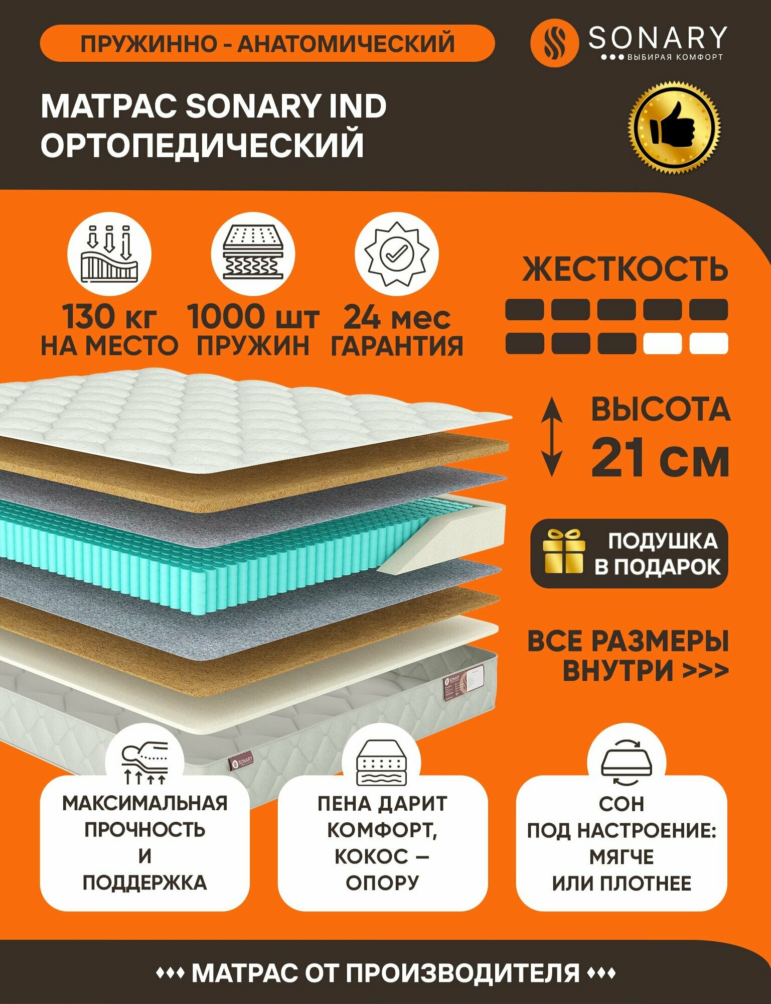 Матрас Sonary Ind 115х190 серии Flow высота 21 см анатомический жесткий средней жесткости кокосовый Независимые пружины