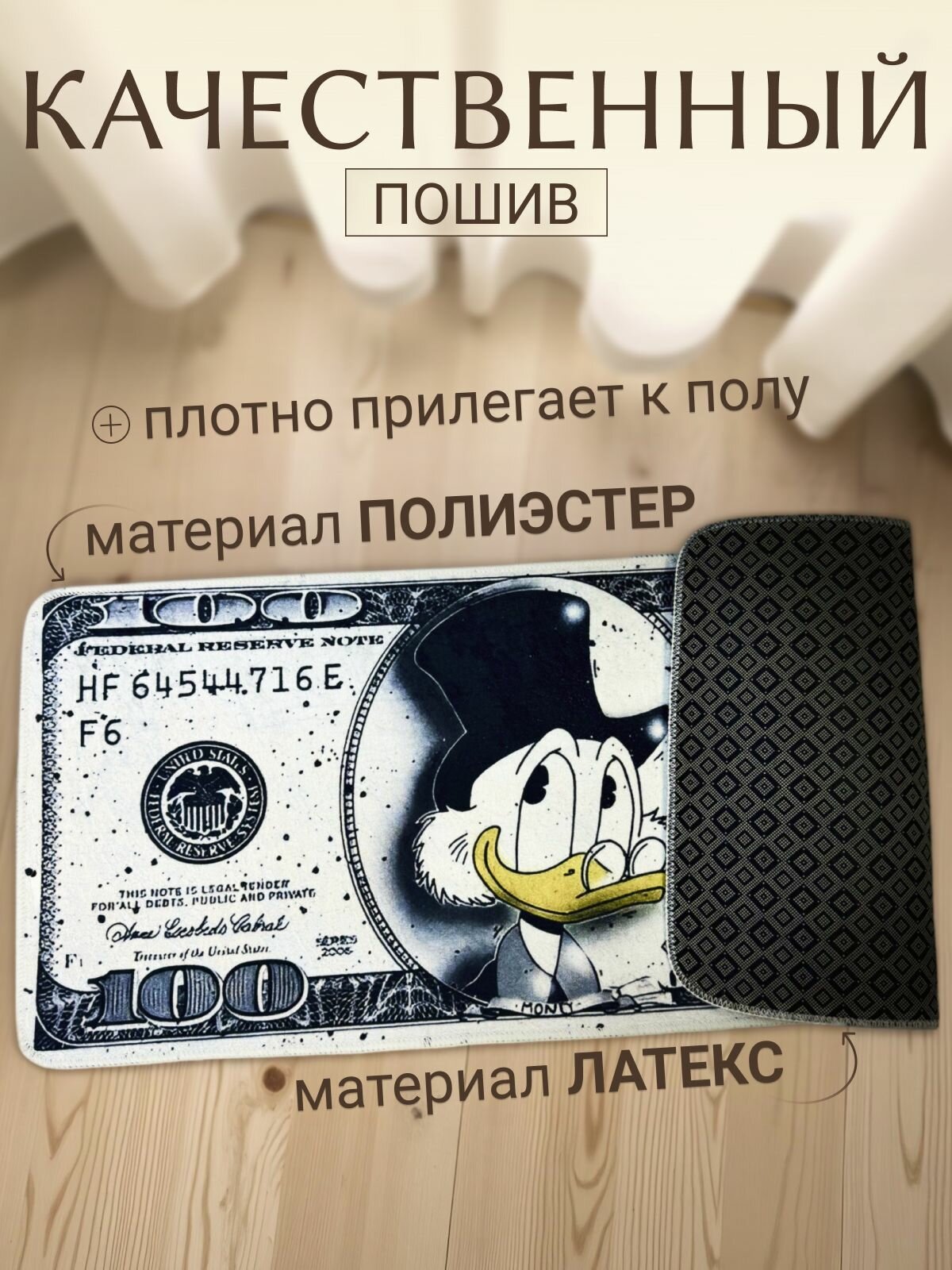 Коврик Chilai Home "Доллар", прикроватный, прямоугольный, безворсовый, латексная основа, 1.2x0.5 м