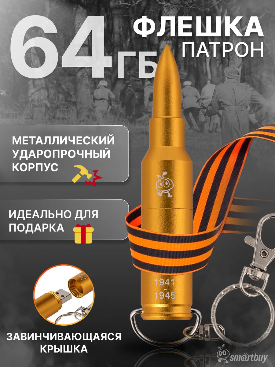 Флешка 64gb "Smartbuy SB64GCTR" USB 2.0, в подарочной коробке, золотая, 1шт