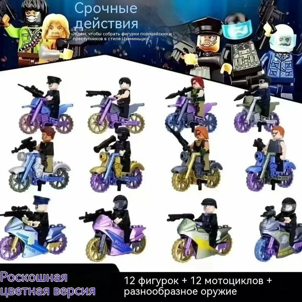 Детские сборные игрушки: крутые фигурки, спецназ, мотоцикл для борьбы с терроризмом