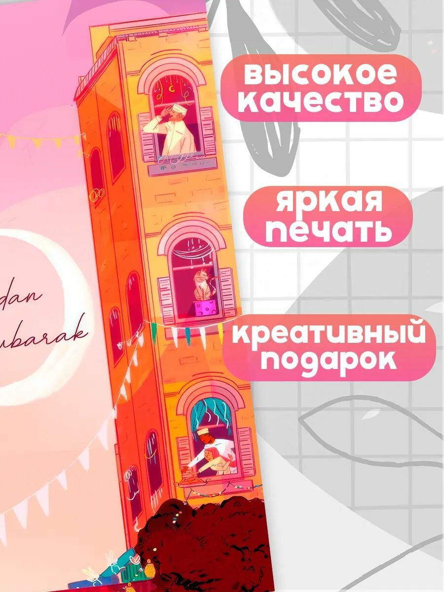Постер на стену Рамадан, плакат 1шт, А3 размер. — фото 1