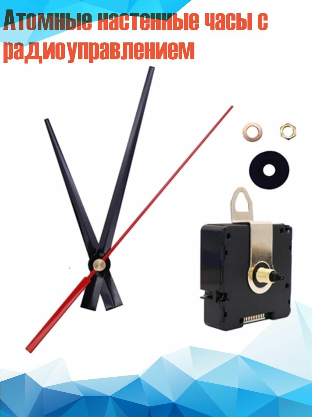 Атомные настенные часы с радиоуправлением