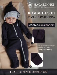 Комбинезон Базовая коллекция