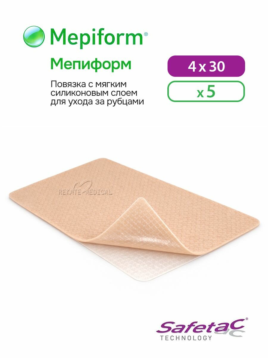 Mepiform (Мепиформ) - самоклеящаяся повязка с мягким силиконовым покрытием Safetac, 4 см х 30 см, 5 шт.