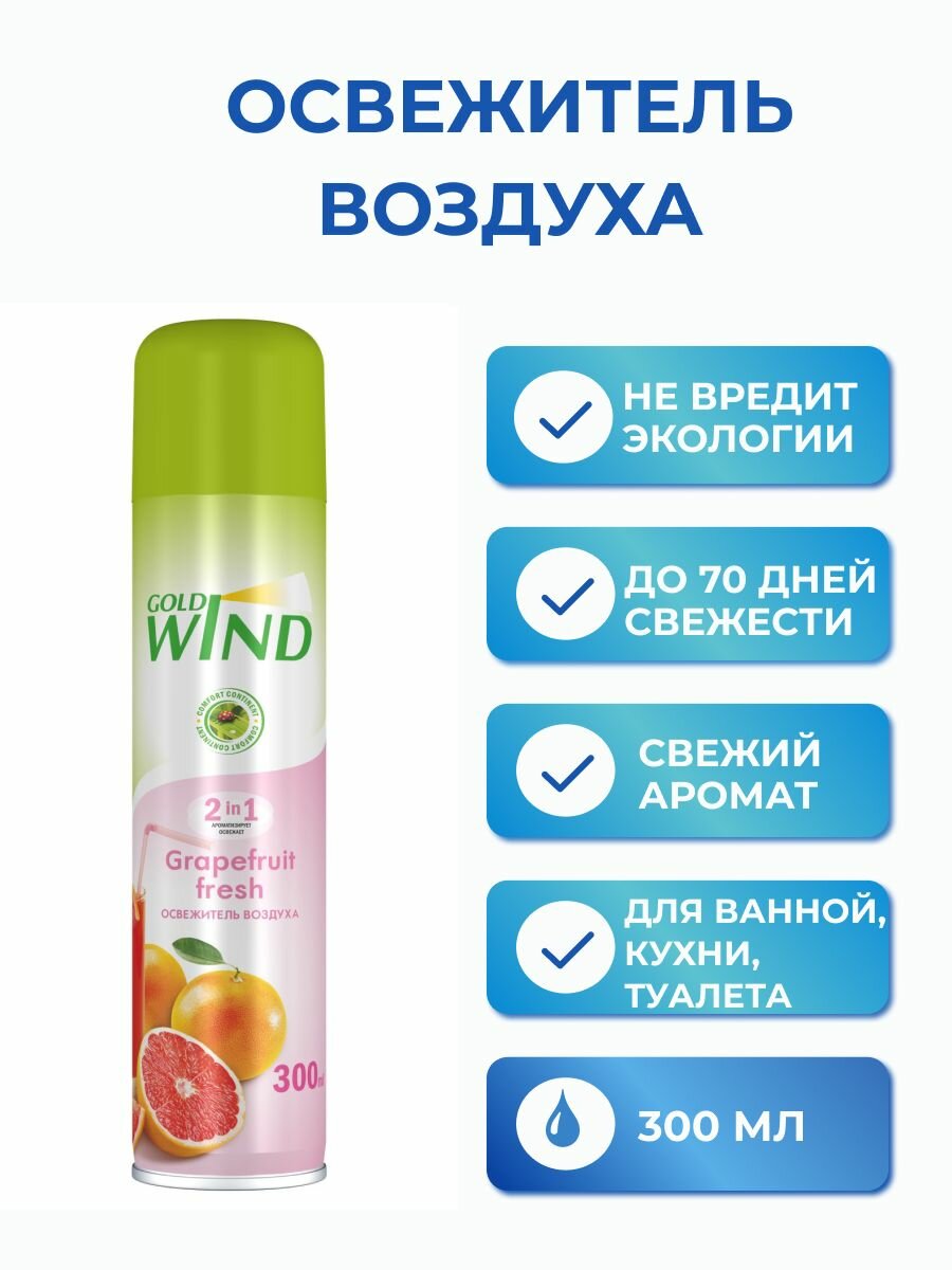 Освежит. Голд винд грейпфрут 300 мл