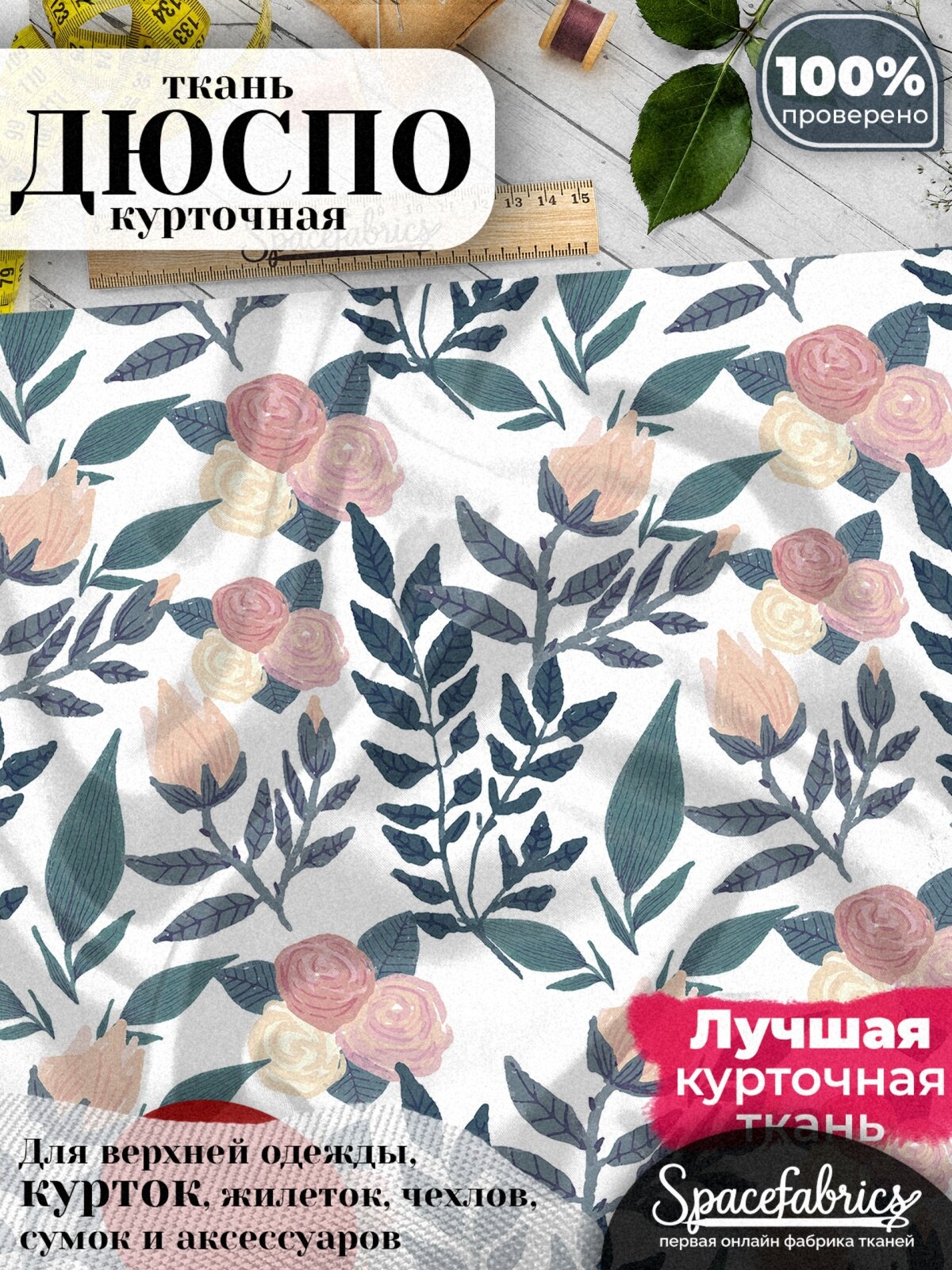 Ткань для шитья дюспо 240T WR PU Milky, плащевая, отрез 147х100 см, 85 г/м , курточная, рисунок, принт