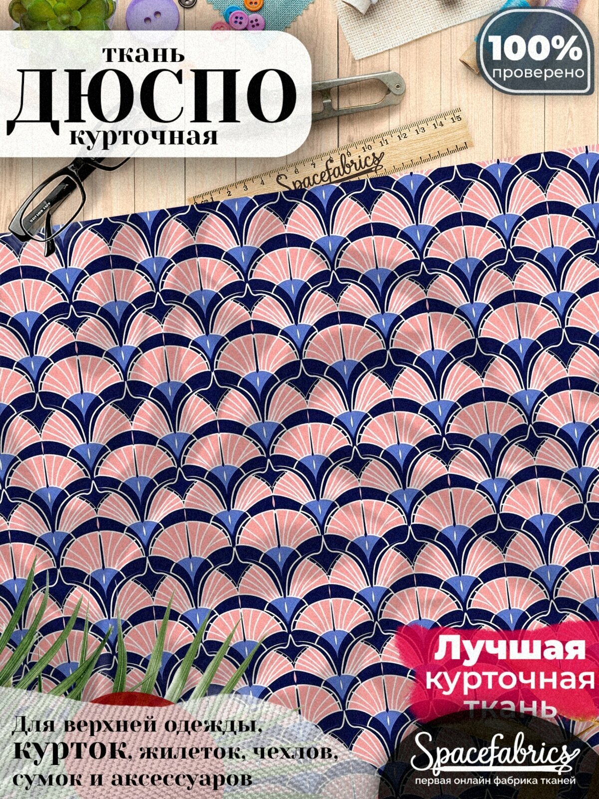 Ткань для шитья курточная и плащевая дюспо 240T WR PU Milky, 85 г/м , отрез 147х100 см, рисунок, принт