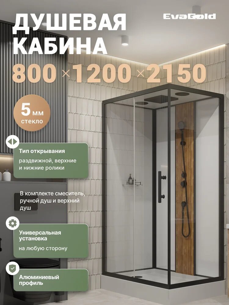 Душевая кабина EvaGold 1806B-S 120х80 см, прямоугольная, черный, вставка бамбук