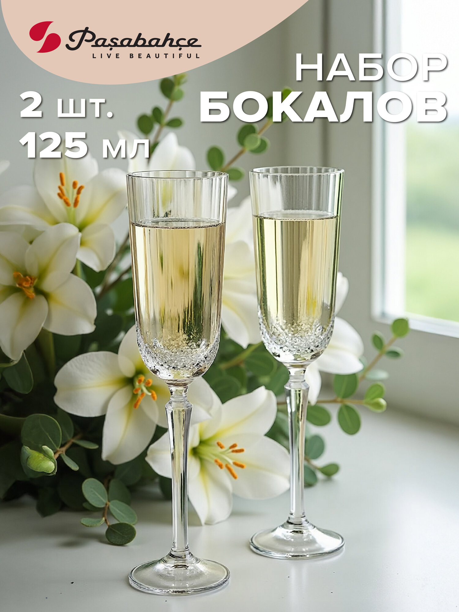 Набор бокалов Pasabahce