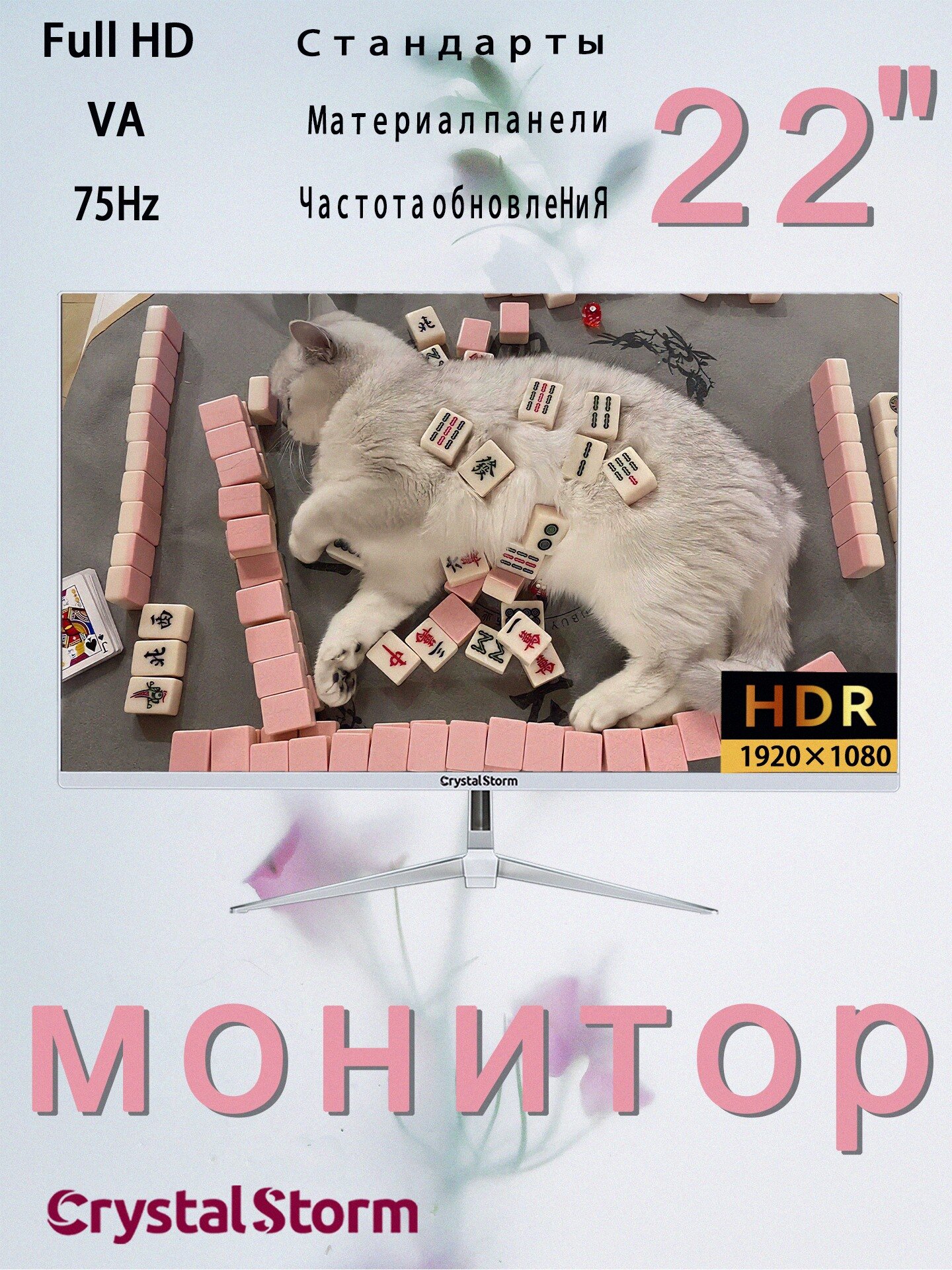 CrystalStorm 22" Монитор 1920x1080 75 Гц, VA, белый игровой, для компьютера
