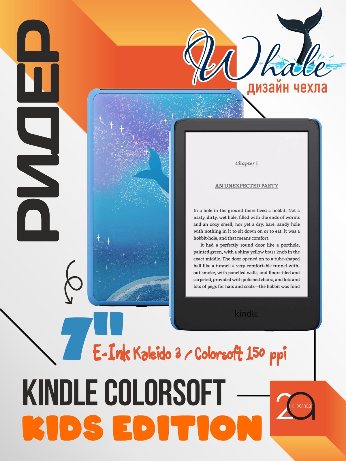 Ридер Amazon Kindle Colorsoft Kids Edition /7" цветной, 16 ГБ, Bluetooth, Wi-Fi, USB-C/