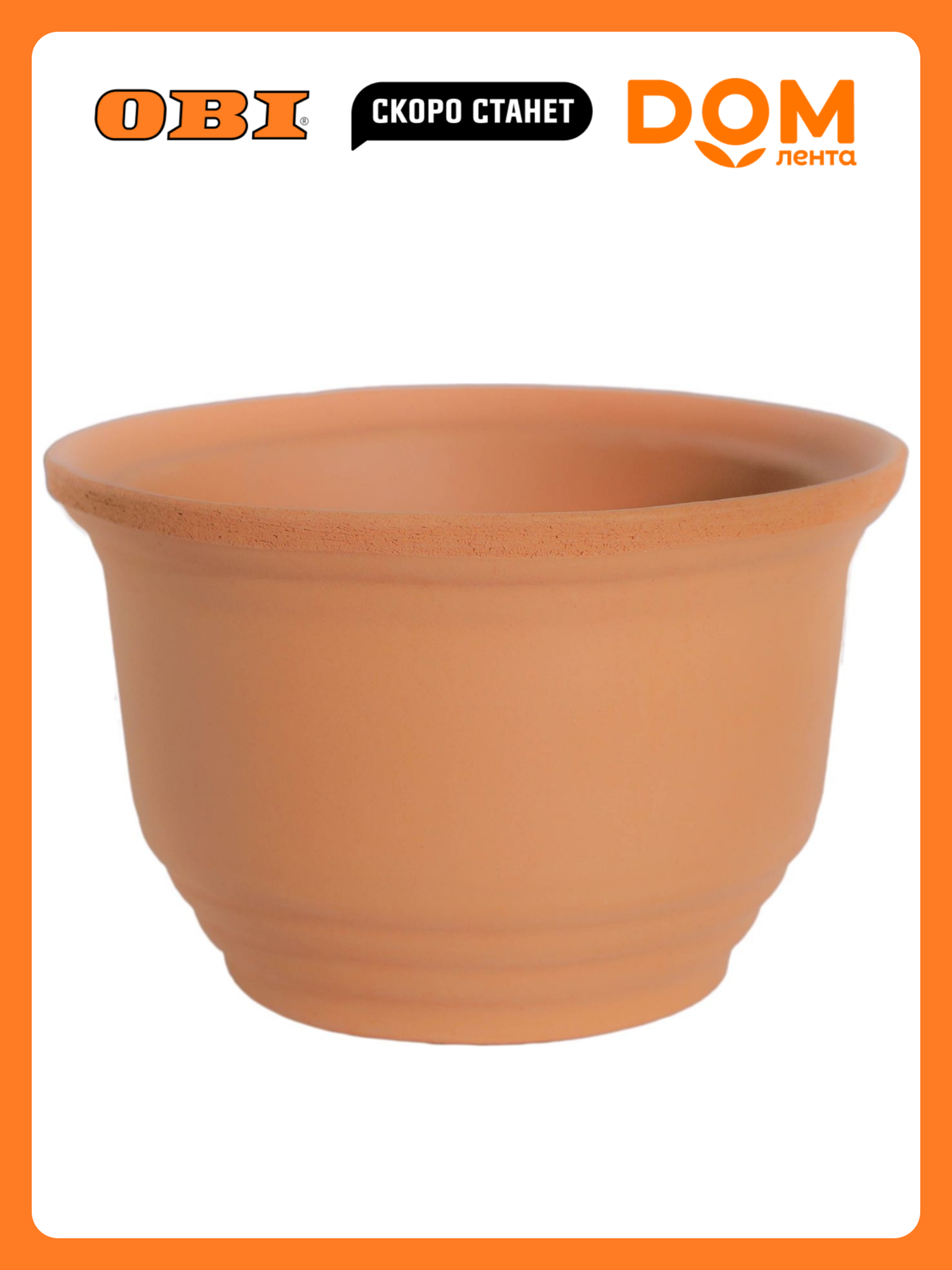 Горшок глиняный "терракот" №2а, D13.5, H7.5, бесцветный, для дома
