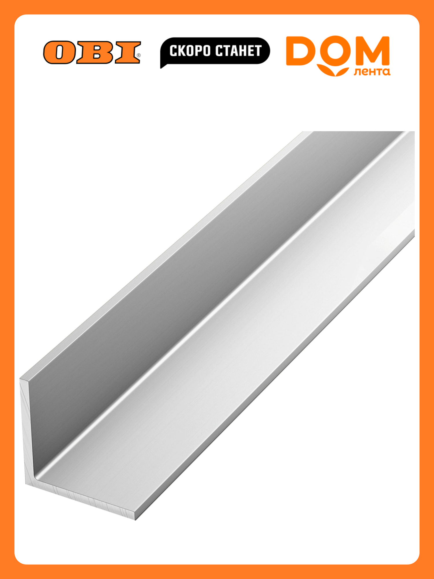 Уголок равнополочный лука 2000х20х1 мм