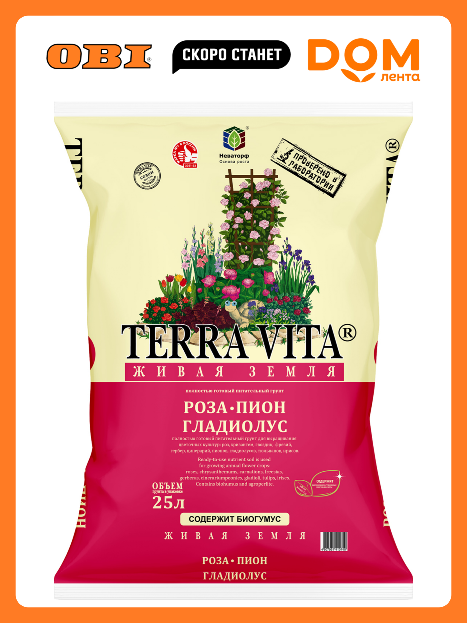 Живая Земля Роза-Пион-Гладиолус 25 л
