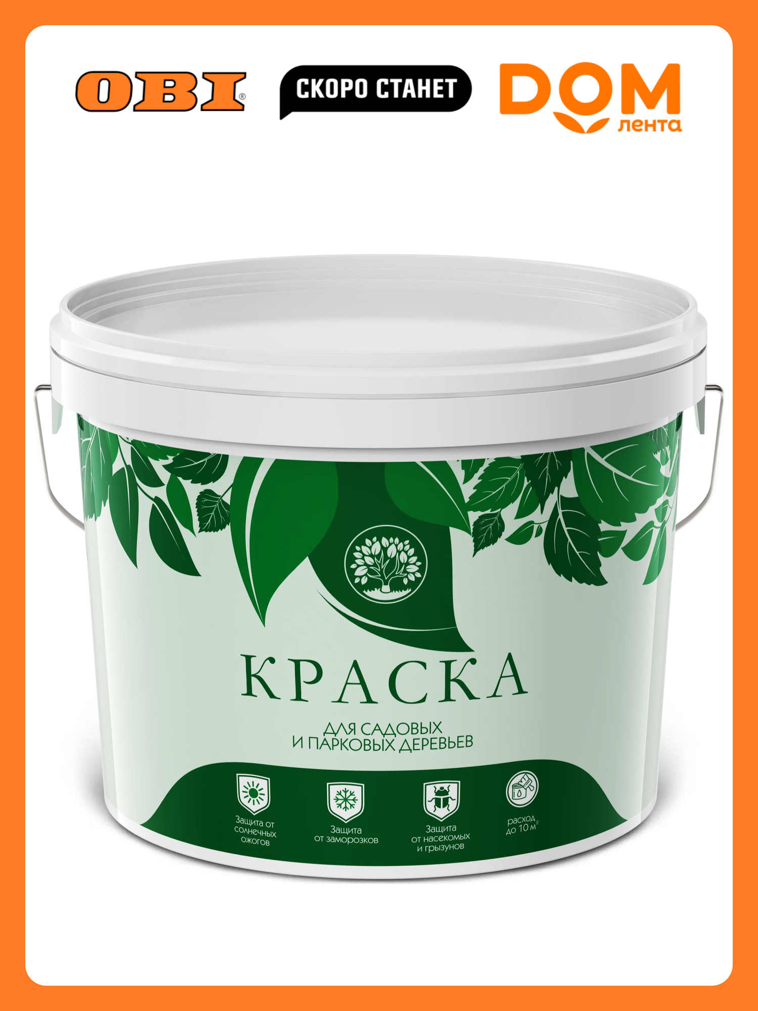 Краска для садовых деревьев Ярославские краски "садовод", 3 кг