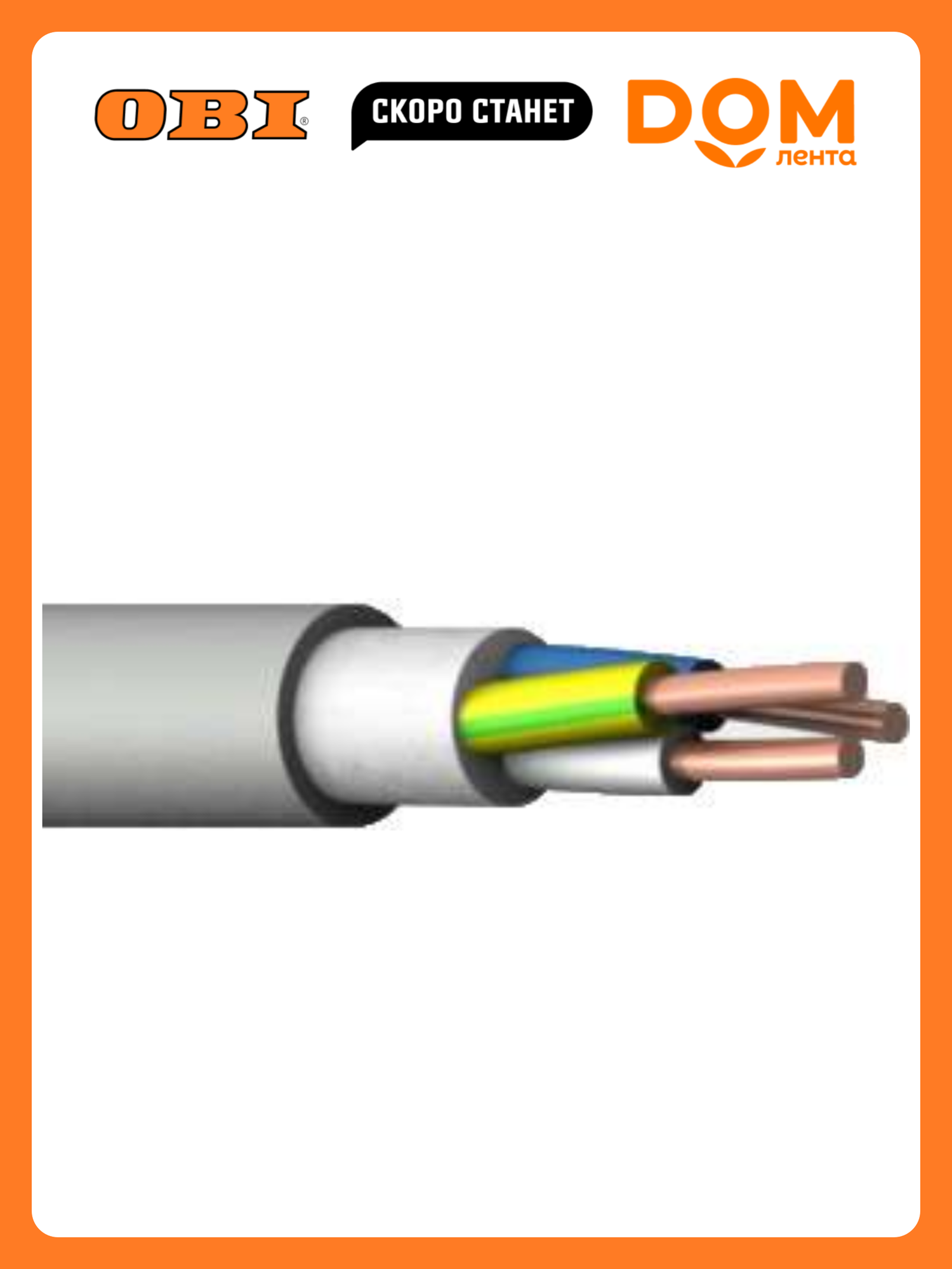 Кабель NUM-J промэл 3х2.5