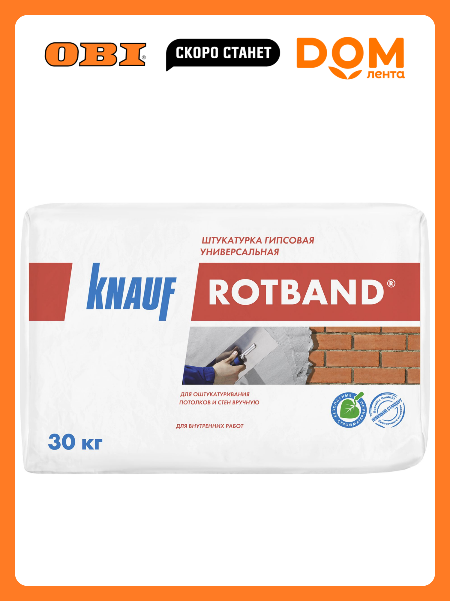 Штукатурка универсальная гипсовая KNAUF ROTBAND серая 30 кг