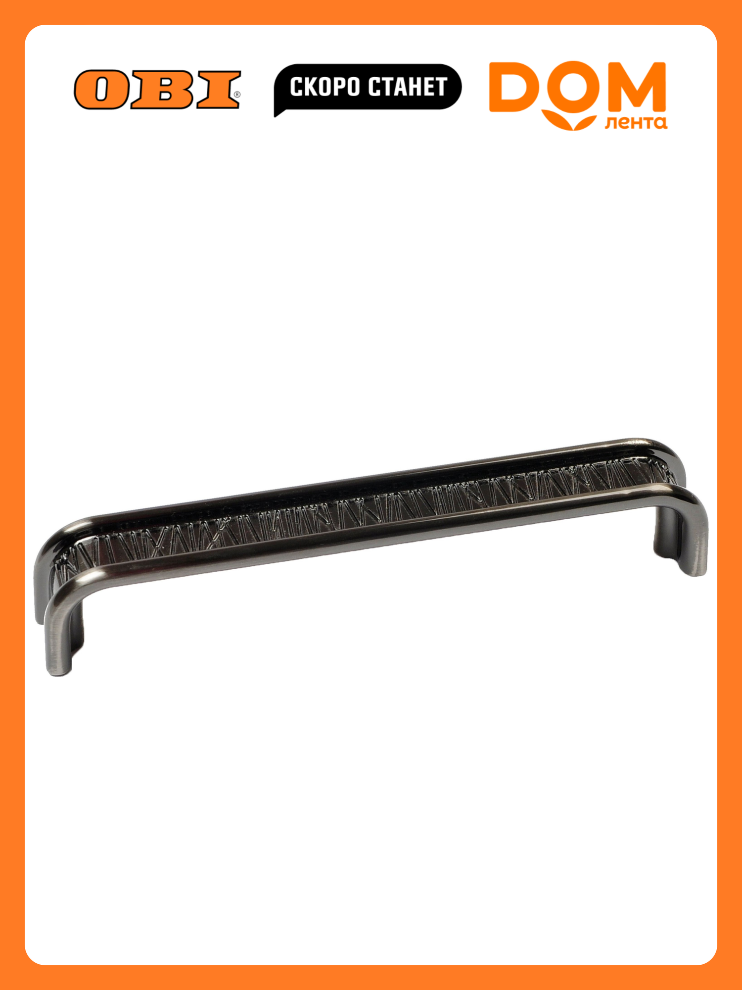 Мебельная ручка JET 133, цинковый сплав, черная, глянцевая, 96мм