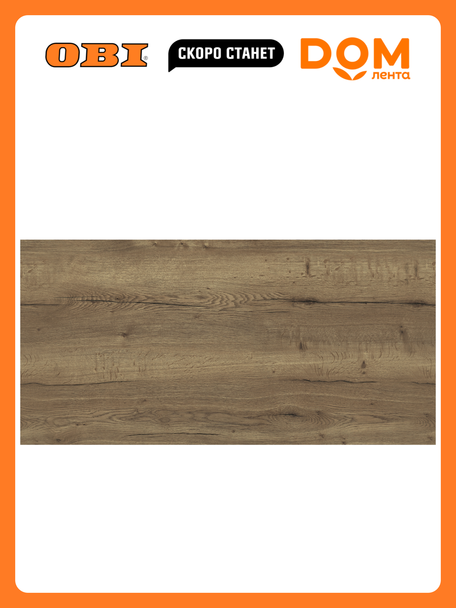 Фасадная облицовочная панель Companel, толщиной 8мм, 500 ммх1000 мм, серия WOOD, рисунок 001