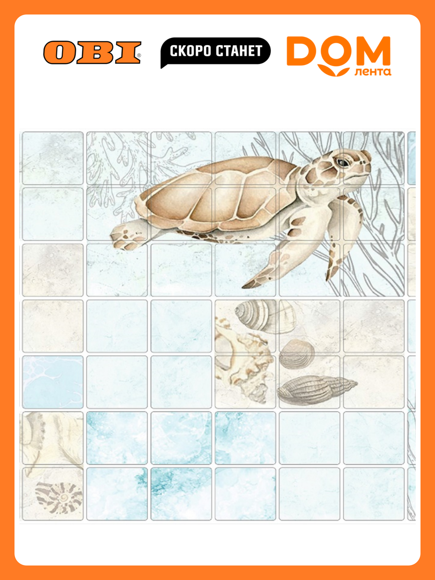 Панель ПВХ Stella "Морская фауна", мозаика, для кухни, 957мм x 482мм, 1шт