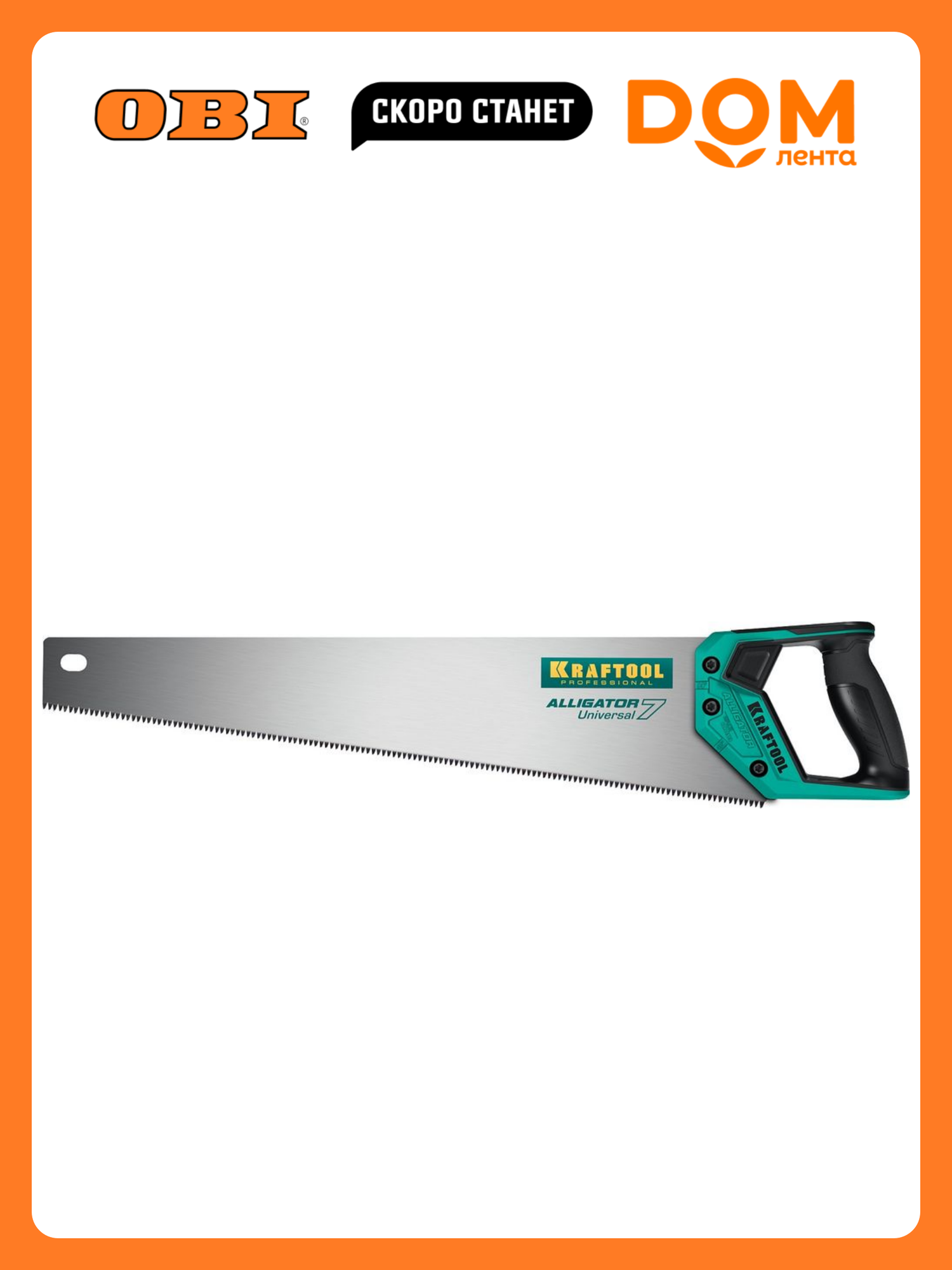 Ножовка Kraftool 7TPI, 500мм, универсальная, японская сталь SK-5, 3D зуб, пластиковая рукоятка