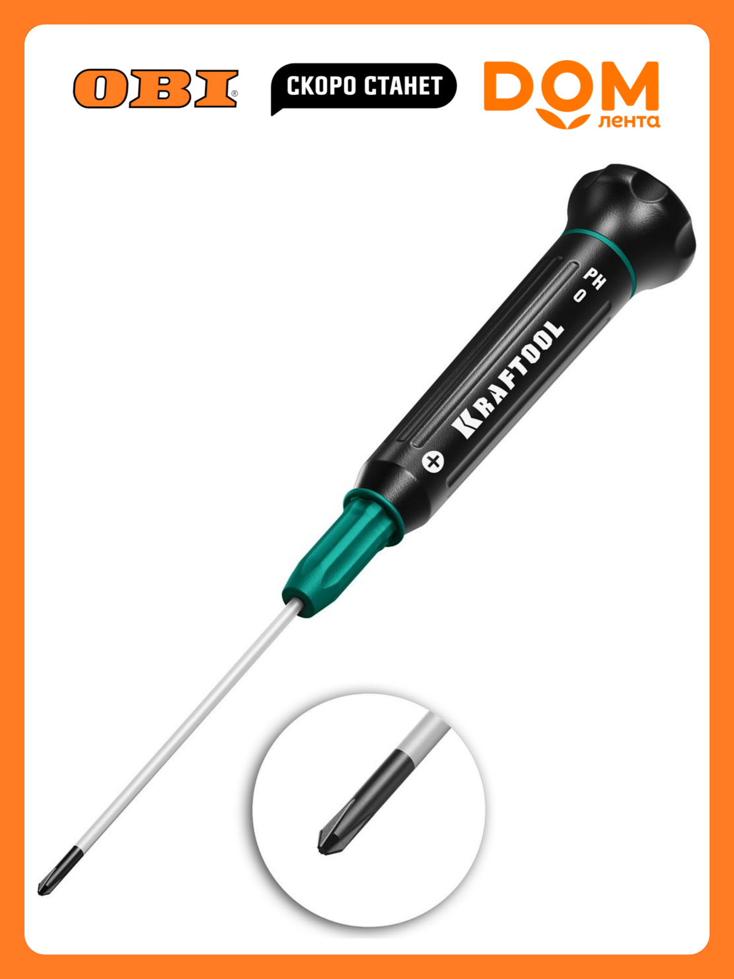 Отвёртка крестовая KRAFTOOL для точных работ 0х65 мм