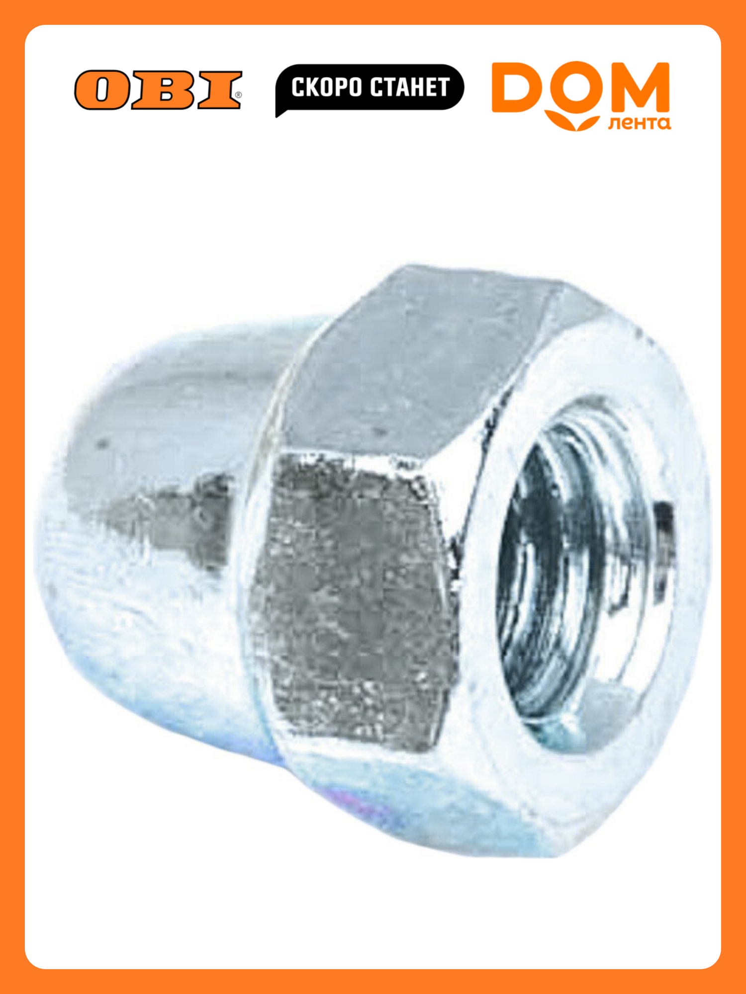 Гайка DIN 1587 Стройбат колпачковая М4 6 шт