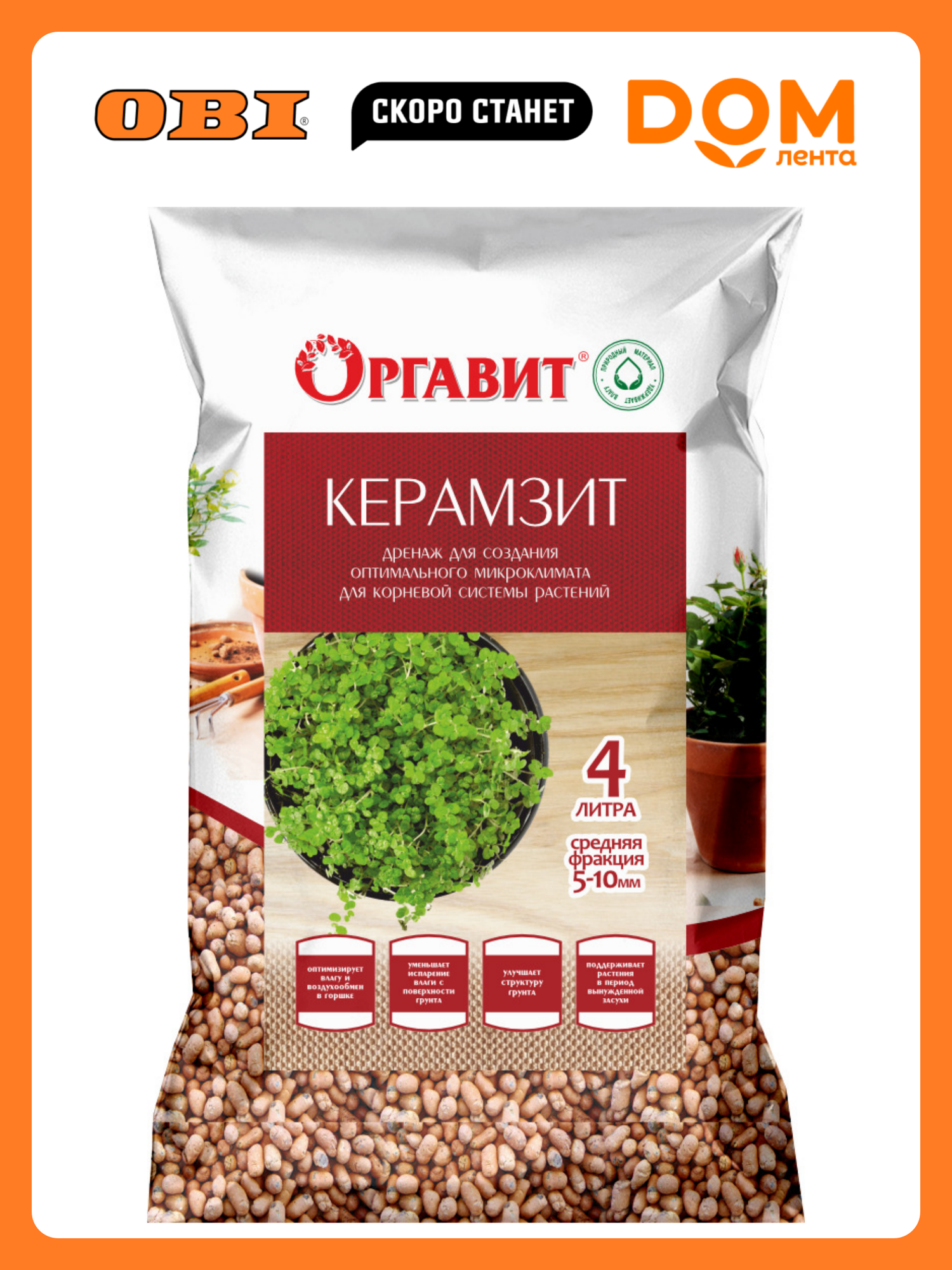 Керамзит фр. средний 4л