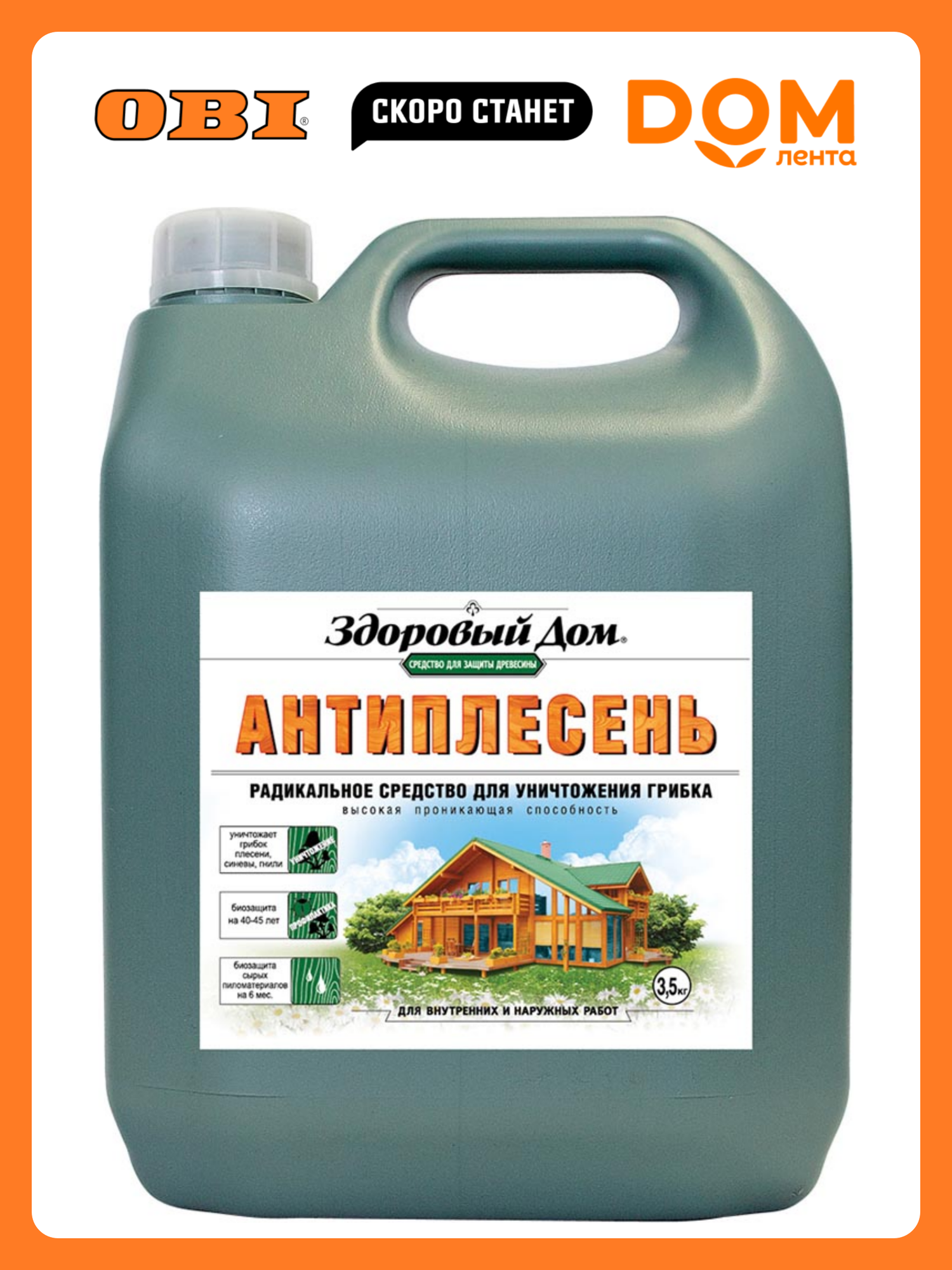 Антисептик Здоровый Дом "Антиплесень", для дерева, бесцветный, 3,5 кг