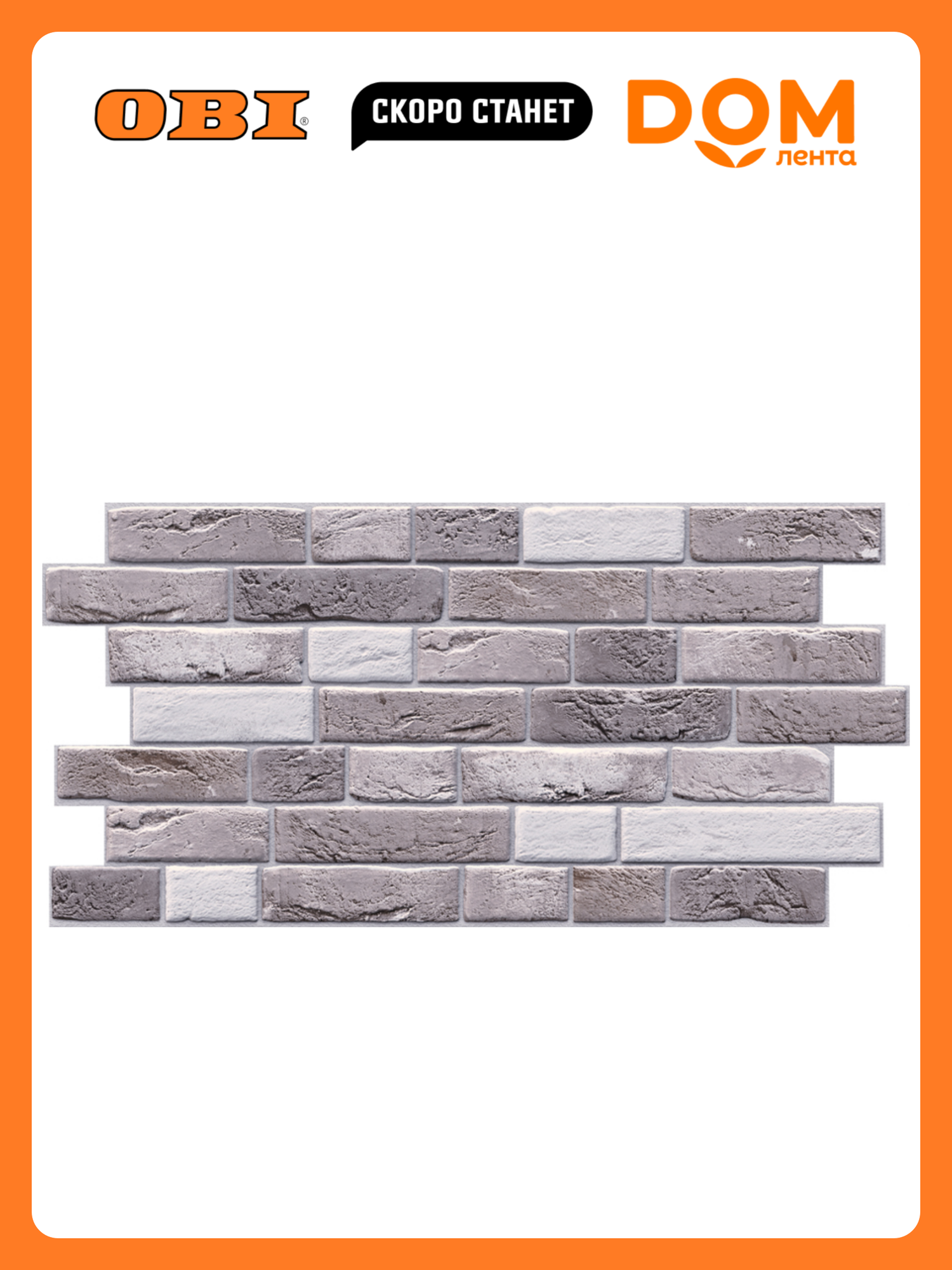 Панель ПВХ листовая 0,4мм кирпич «Мокко»