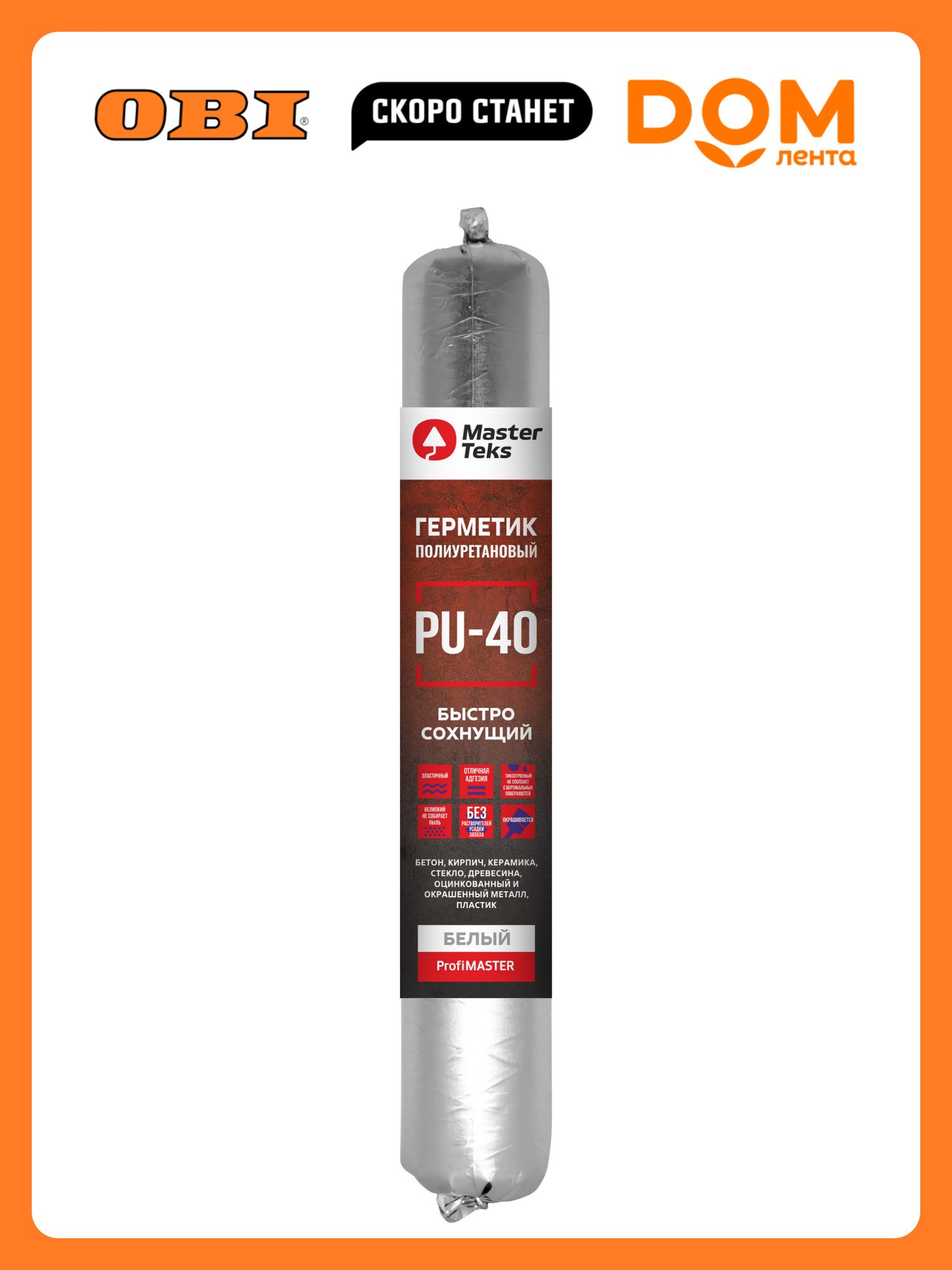 MasterTeks PM герметик полиуретановый быстросохнущий PU-40 600 мл белый