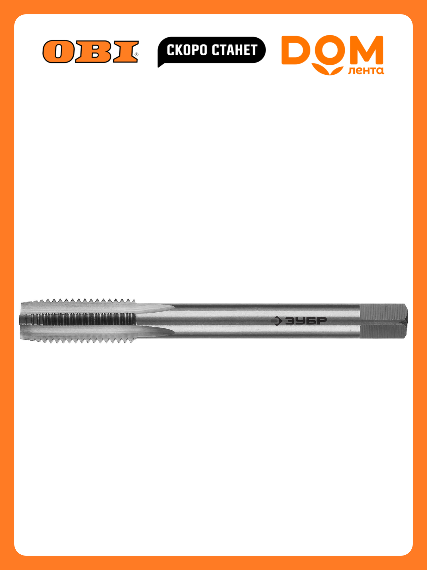 Метчик машинно-ручной ЗУБР профессионал М10х1,25 мм сталь Р6М5