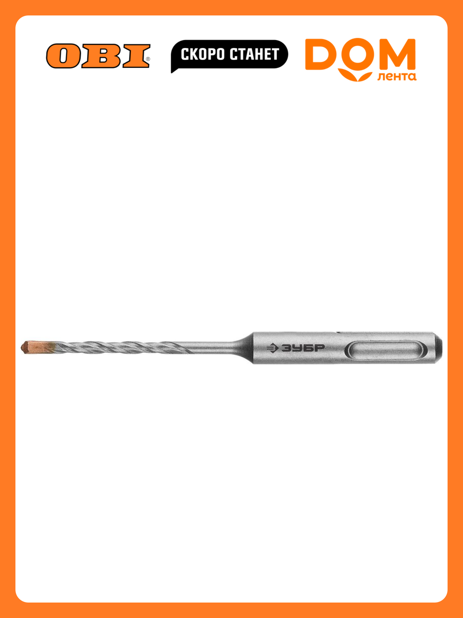 Бур SDS-PLUS ЗУБР профи 4x110 мм